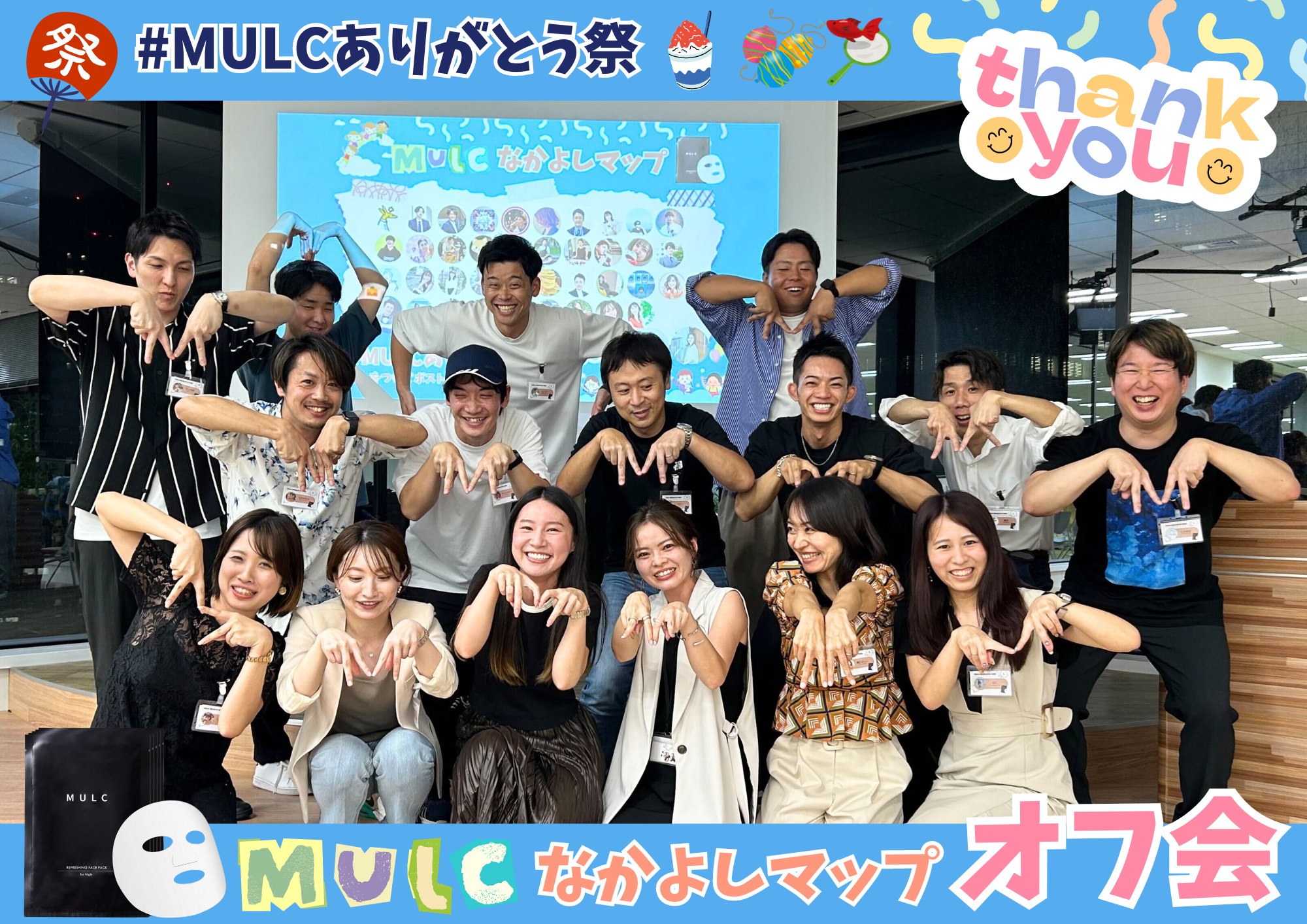 【イベント開催】MULCありがとう祭「なかよしマップオフ会」